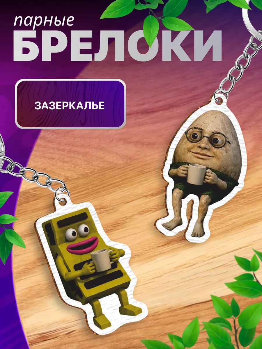 Брелок TREANT