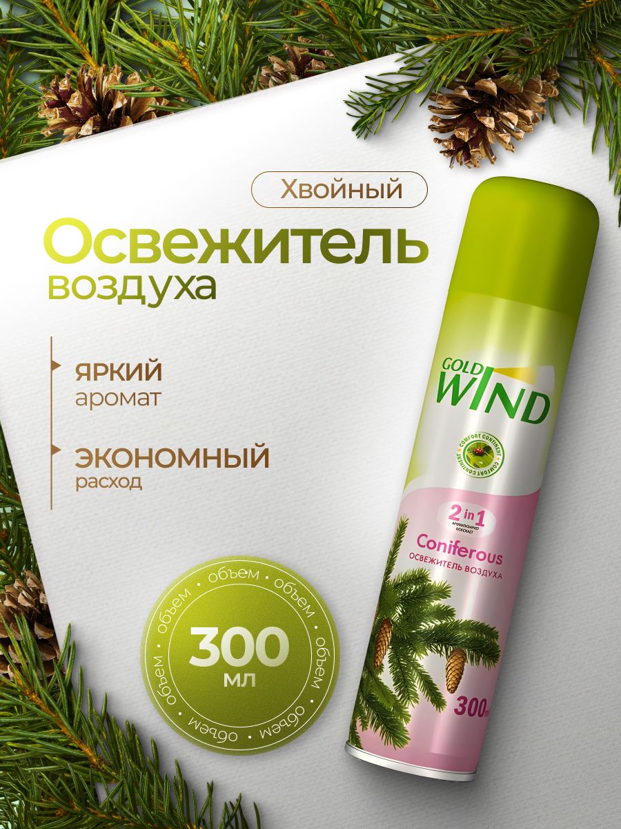 Освежитель воздуха Gold Wind Coniferous 300мл