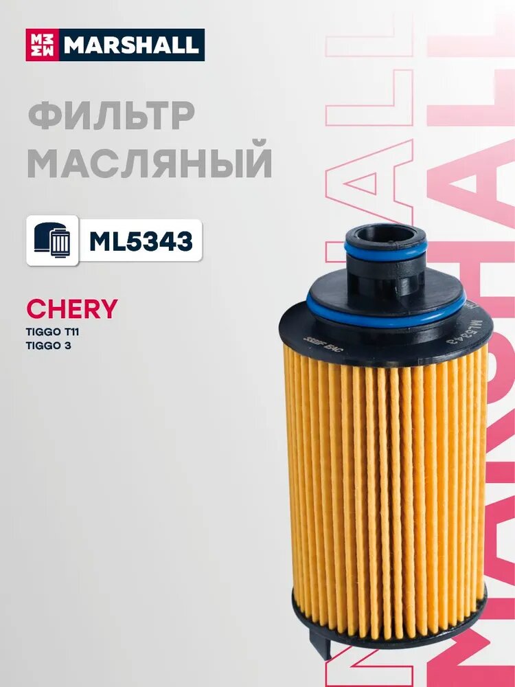 Фильтр масляный Chery Чери ARRIZO 7, M11 (A3), Tiggo Тигго (T11), 3, 4 E4G161012040