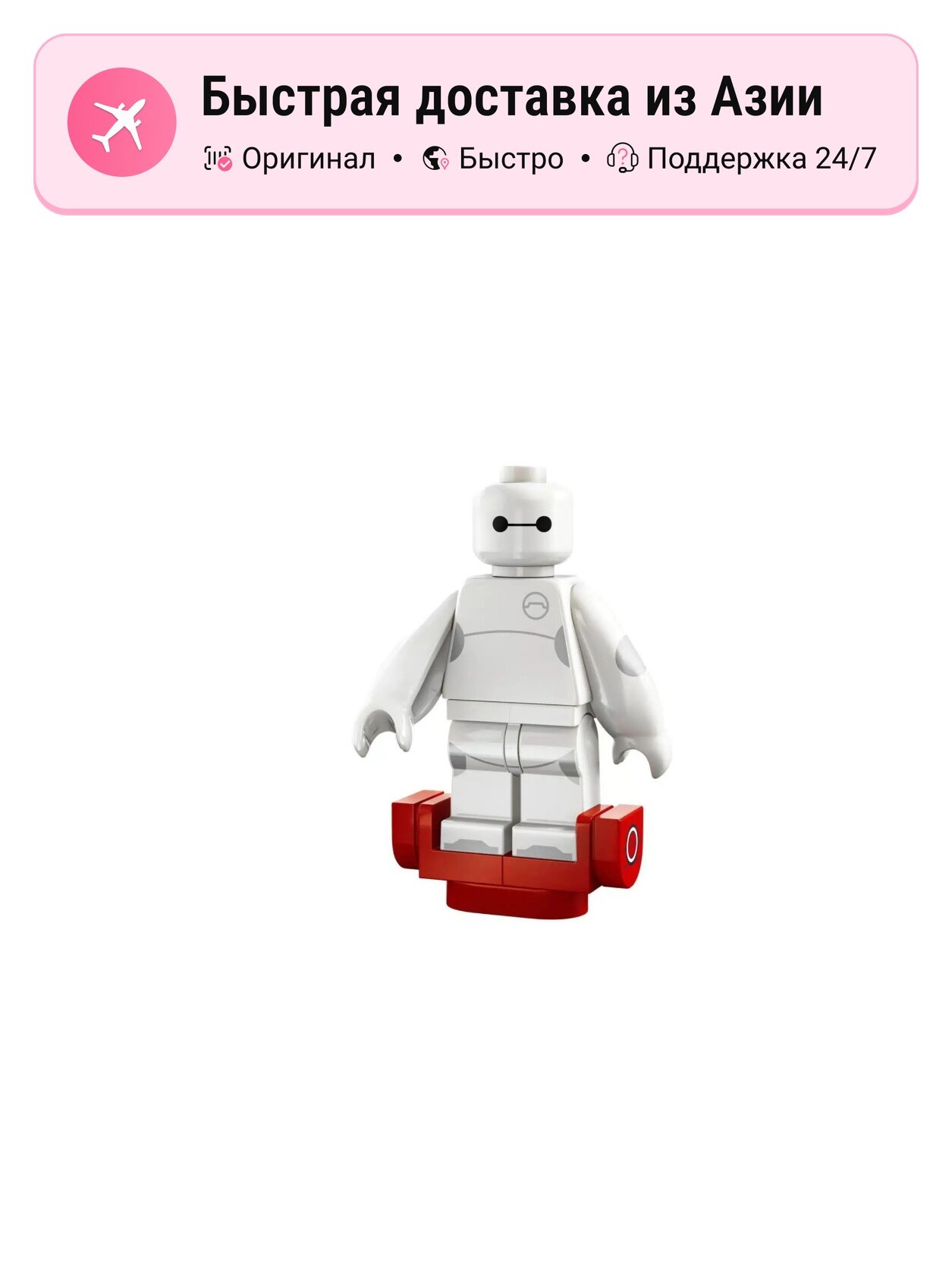 Конструктор LEGO Minifigures Disney 100 Collection 71038, Baymax (Unpacked Confirmed)