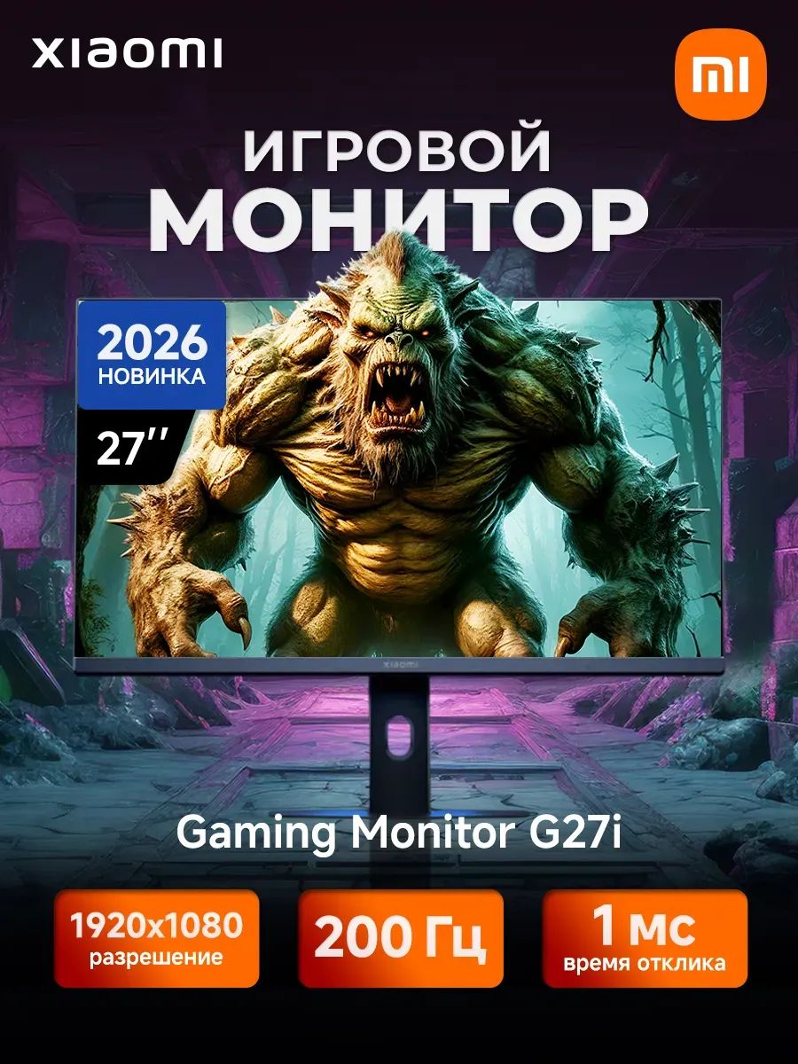 Xiaomi 27" Монитор (Монитор Xiaomi Gaming Monitor G27i 2026 27"), 2560x1440 2K, 200 Гц, черный матовый