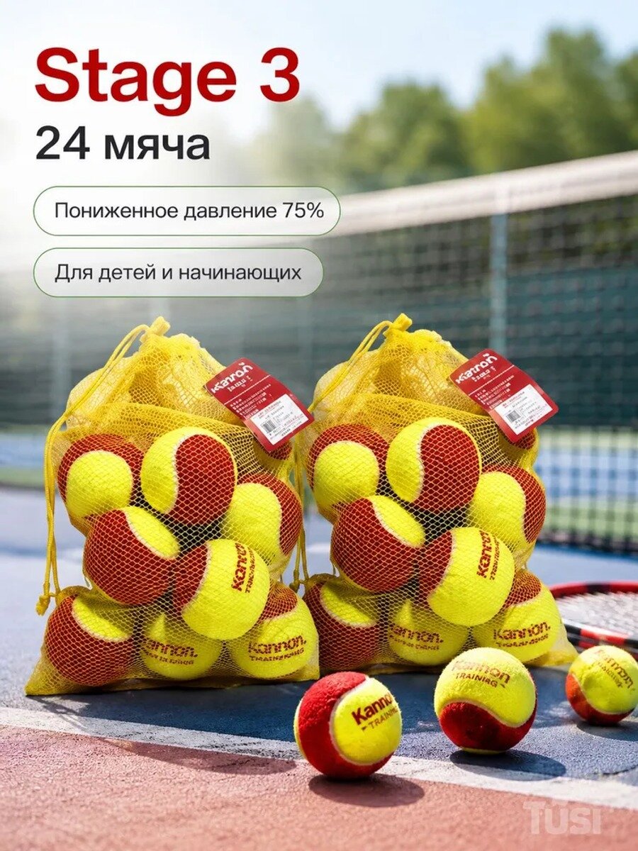 Теннисные мячи 3, 24 шт, светло-желтые, пониженное давление 75%