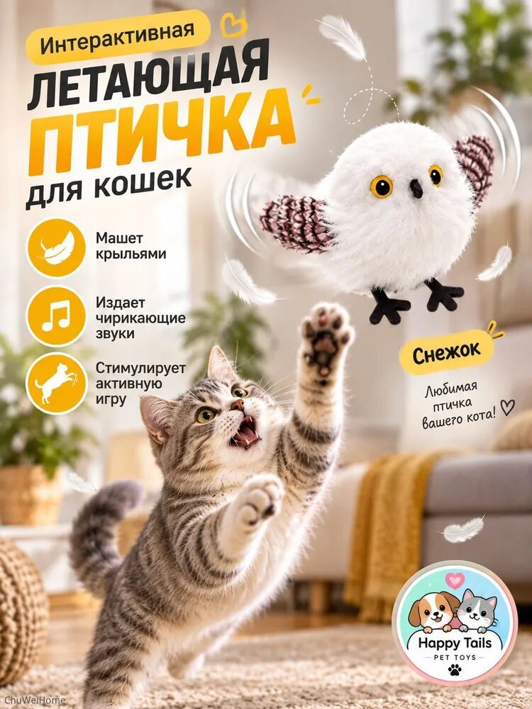 Интерактивная летающая птичка для кошек BunnyToy, игрушка с махающими крыльями, звуком и кошачьей мятой, для акти