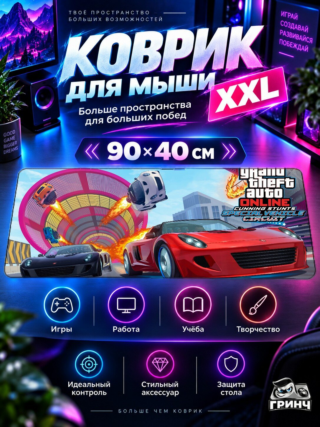 Большой игровой коврик для мыши и клавиатуры Grand Theft Auto / Гранд Тефт Авто — GTA Online Cunning 90х40 см XXL