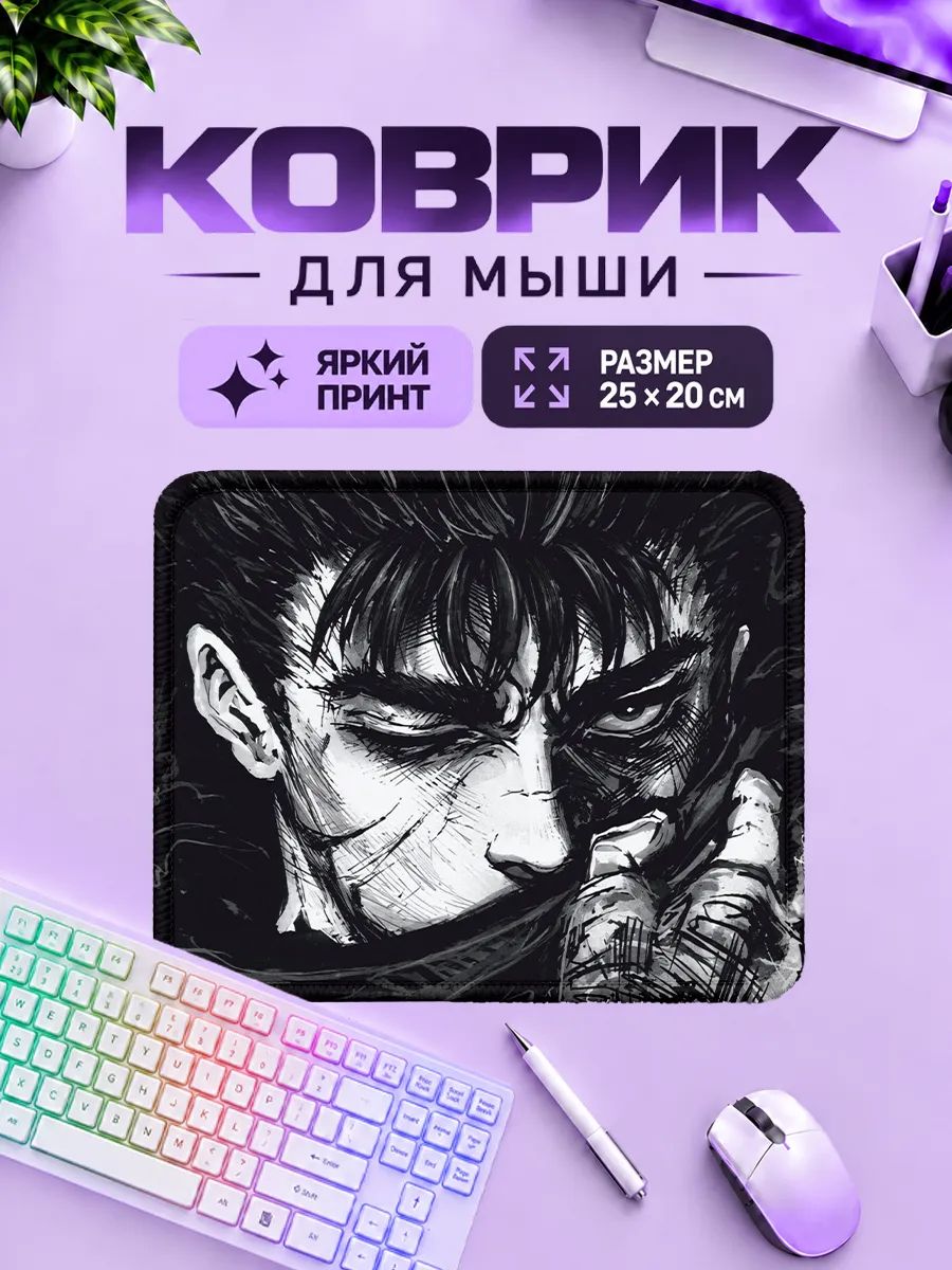 Коврик для мышки игровой Берсерк Гатс
