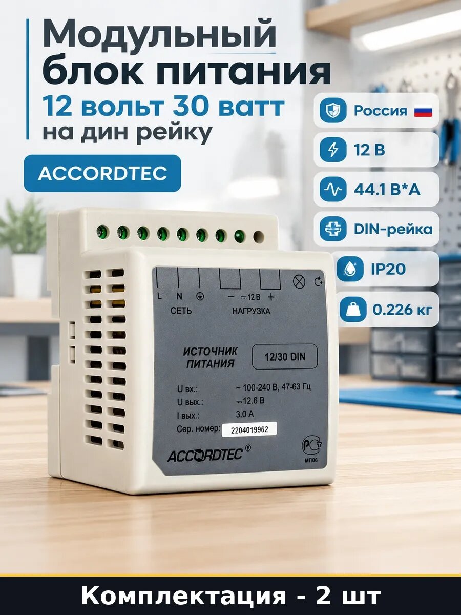Набор 2 шт Блок питания AT 12 30 DIN на дин рейку однофазный