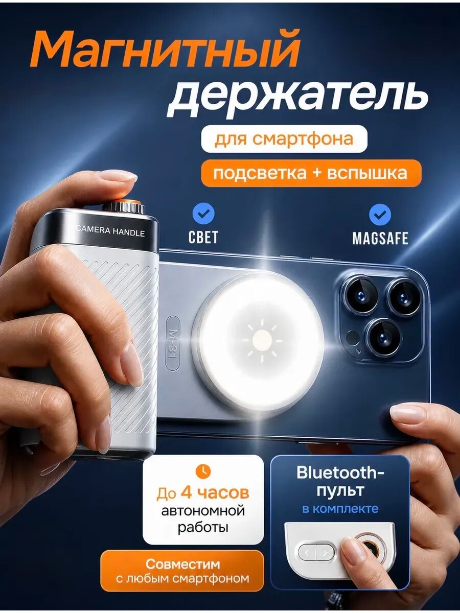 Держатель для съемки телефона с Bluetooth