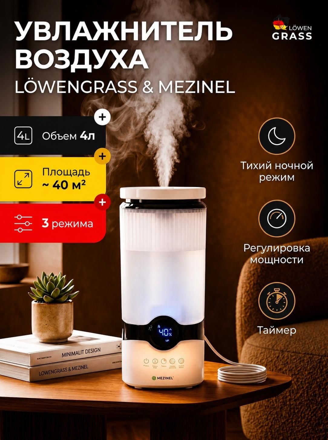 Увлажнитель воздуха