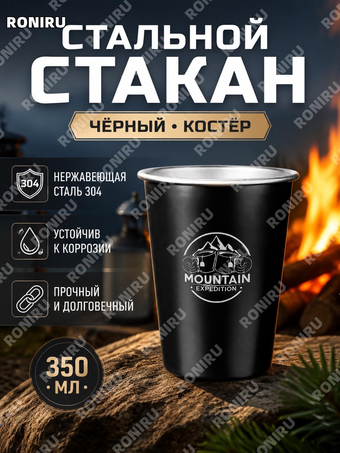 Кружка-стакан из нержавеющей стали 350 мл черная для кофе, напитков и кемпинга в стиле ins для отдыха на природе