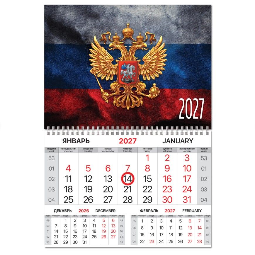 2027 Календарь квартальный 1 блок на 1 гребне "Символика РФ" с магнитным бегунком