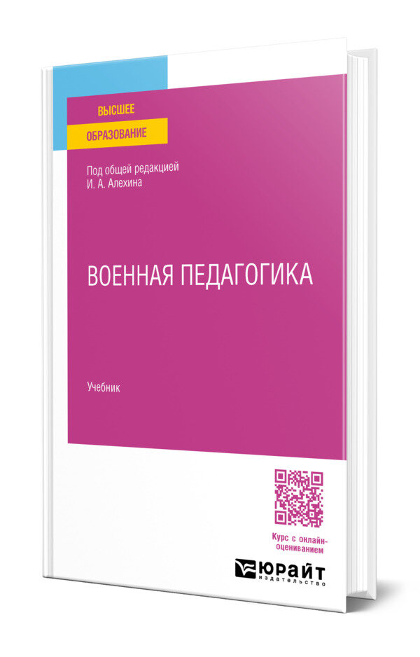 Военная педагогика