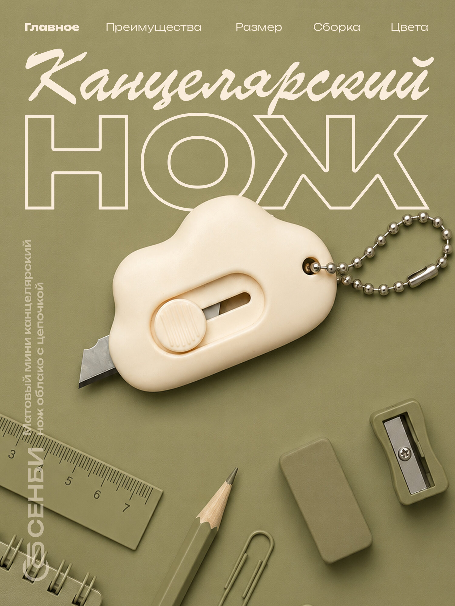 Канцелярский нож маленькое облачко