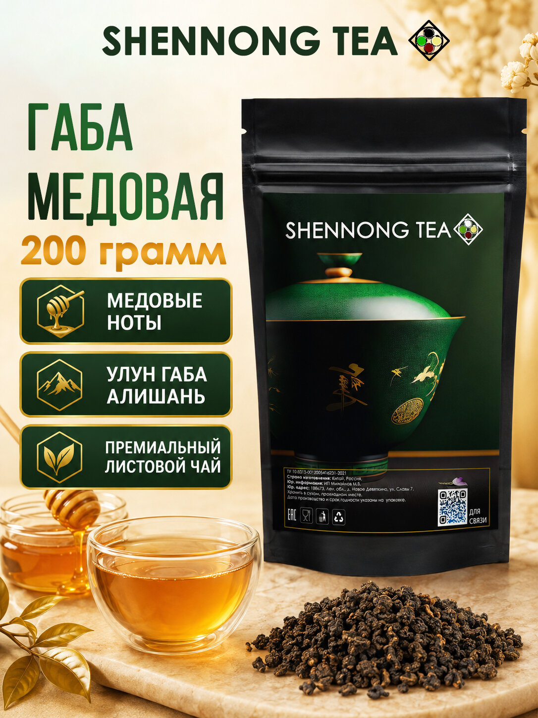 Чай Габа Медовая Алишань, 200 г тайваньский листовой улун