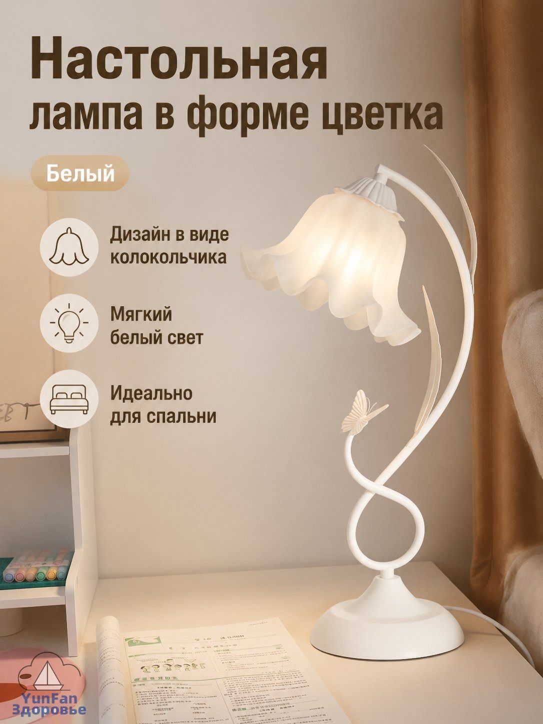 Лампа для чтения на книгу, фонарик для чтения книги Настольная лампа в форме цветка, 1 для спальни, трехступенчатая регулировка цветовой температуры, без стробоскопа