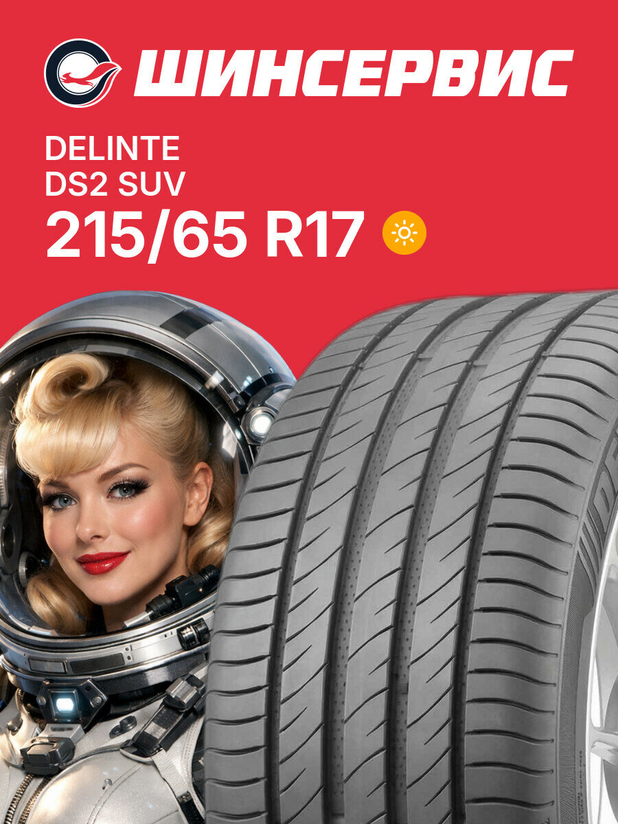 Летняя шина Delinte DS2 SUV 215/65 R17 99 V, летняя автомобильная резина