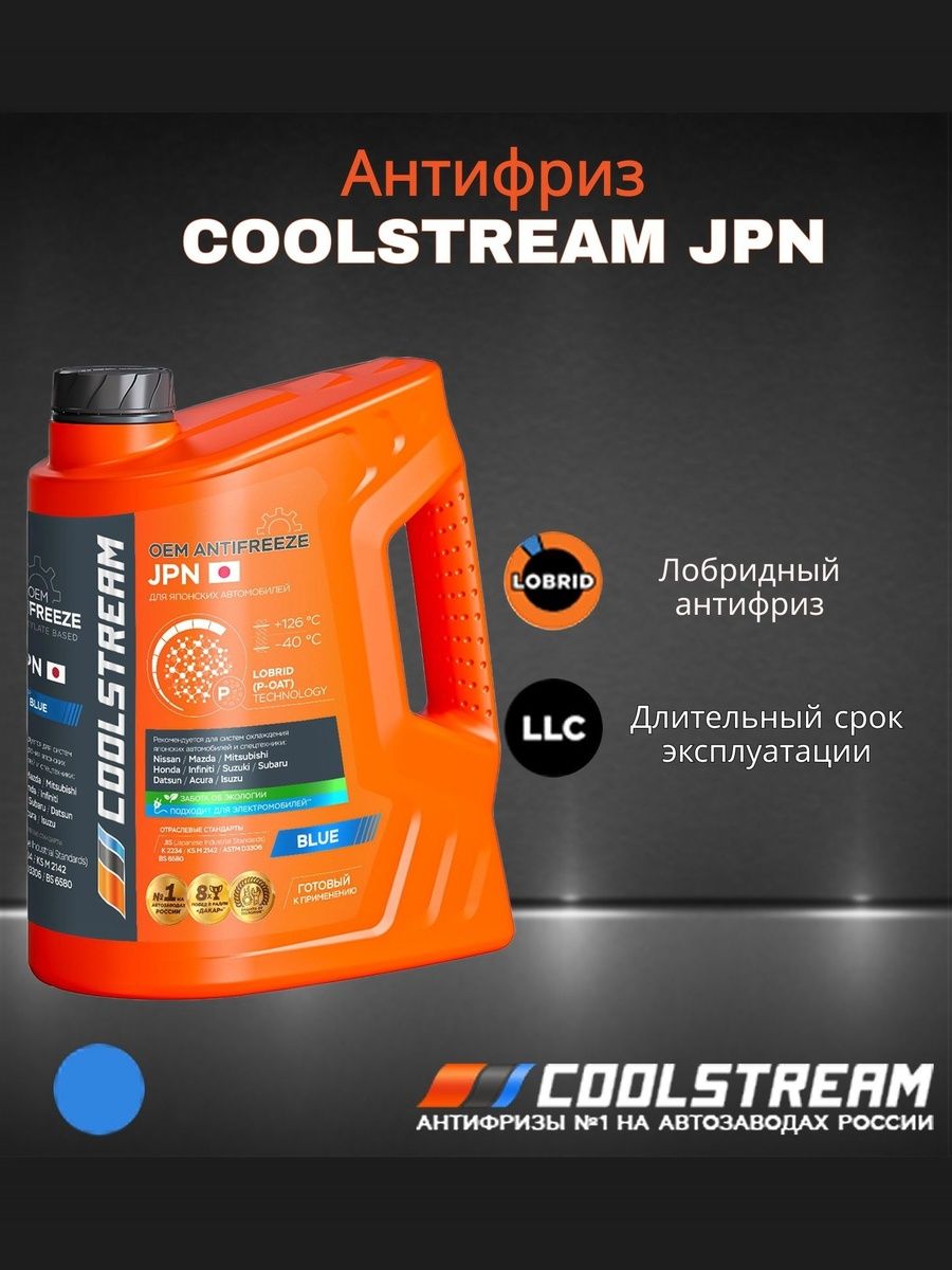 Антифриз COOLSTREAM JPN Blue 5кг.