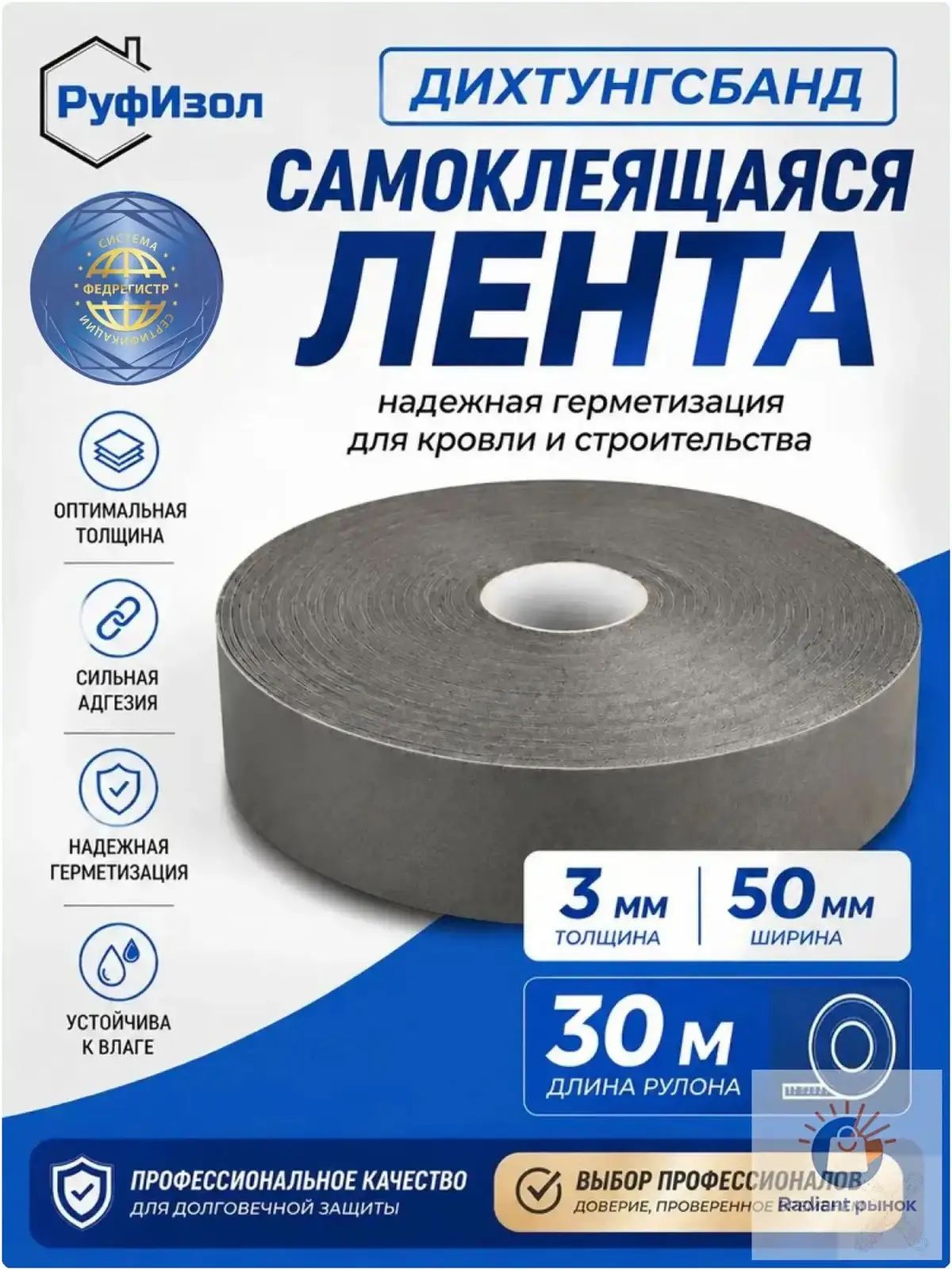 Уплотнительная лента РуфИзол 3 мм, 50 мм, 30 м, самоклеящаяся, применяется в качестве герметика