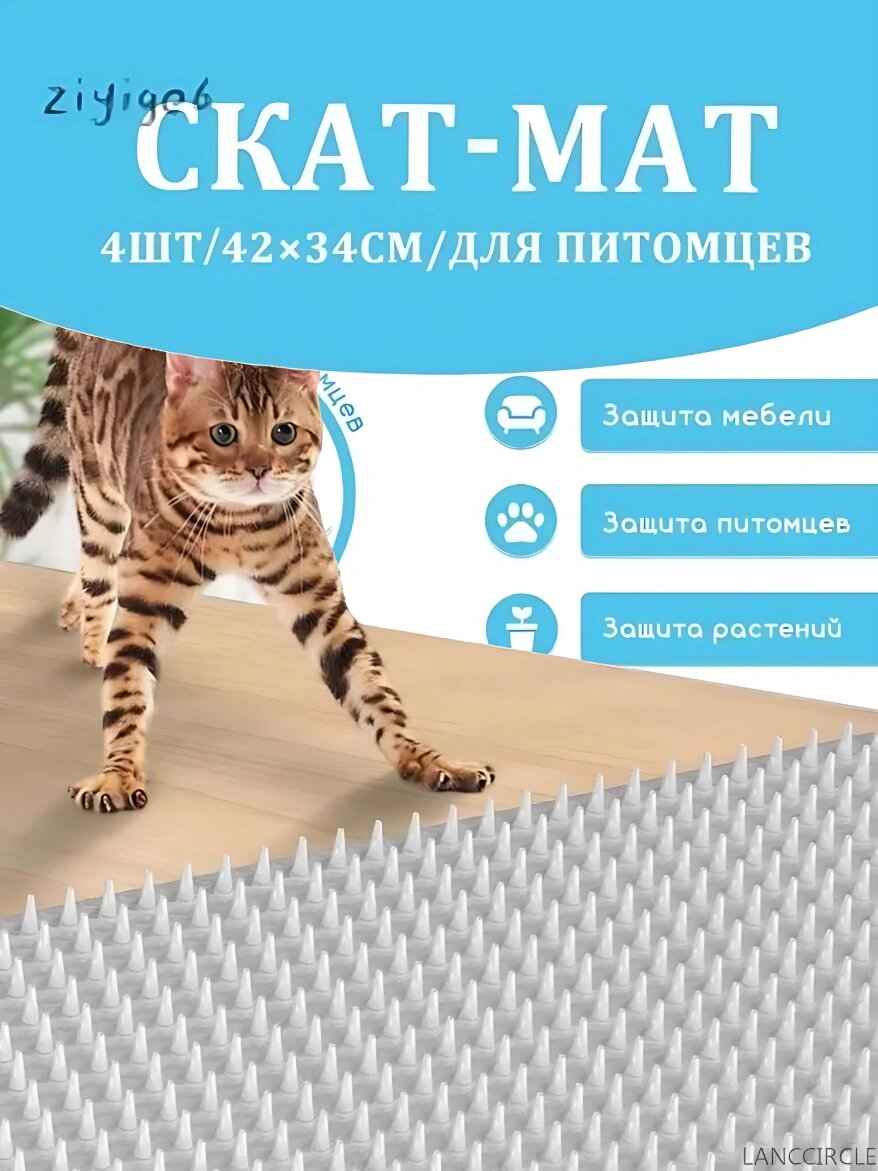 Скат-мат отпугиватель 42x33.8 см, антицарапки для кошек, собак и птиц, 4 шт.