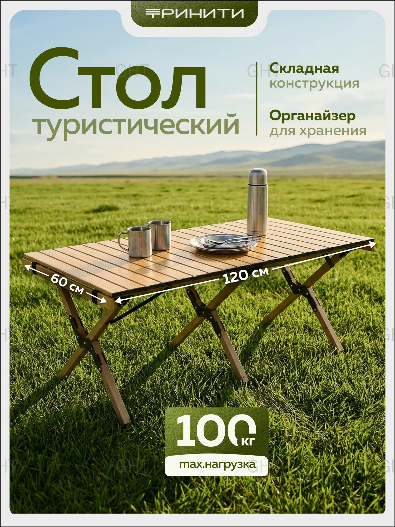 Стол складной туристический с Х-образными ножками бежевый 60x45 см весом 4.4 кг