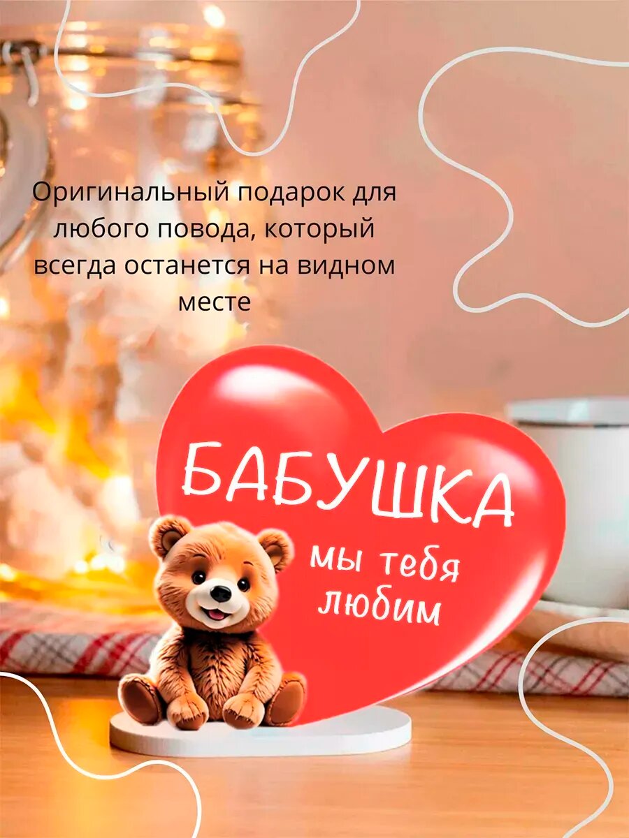 Подарок бабушке, 15×20 см, с подставкой, на день рождения, на новый год — фото 1