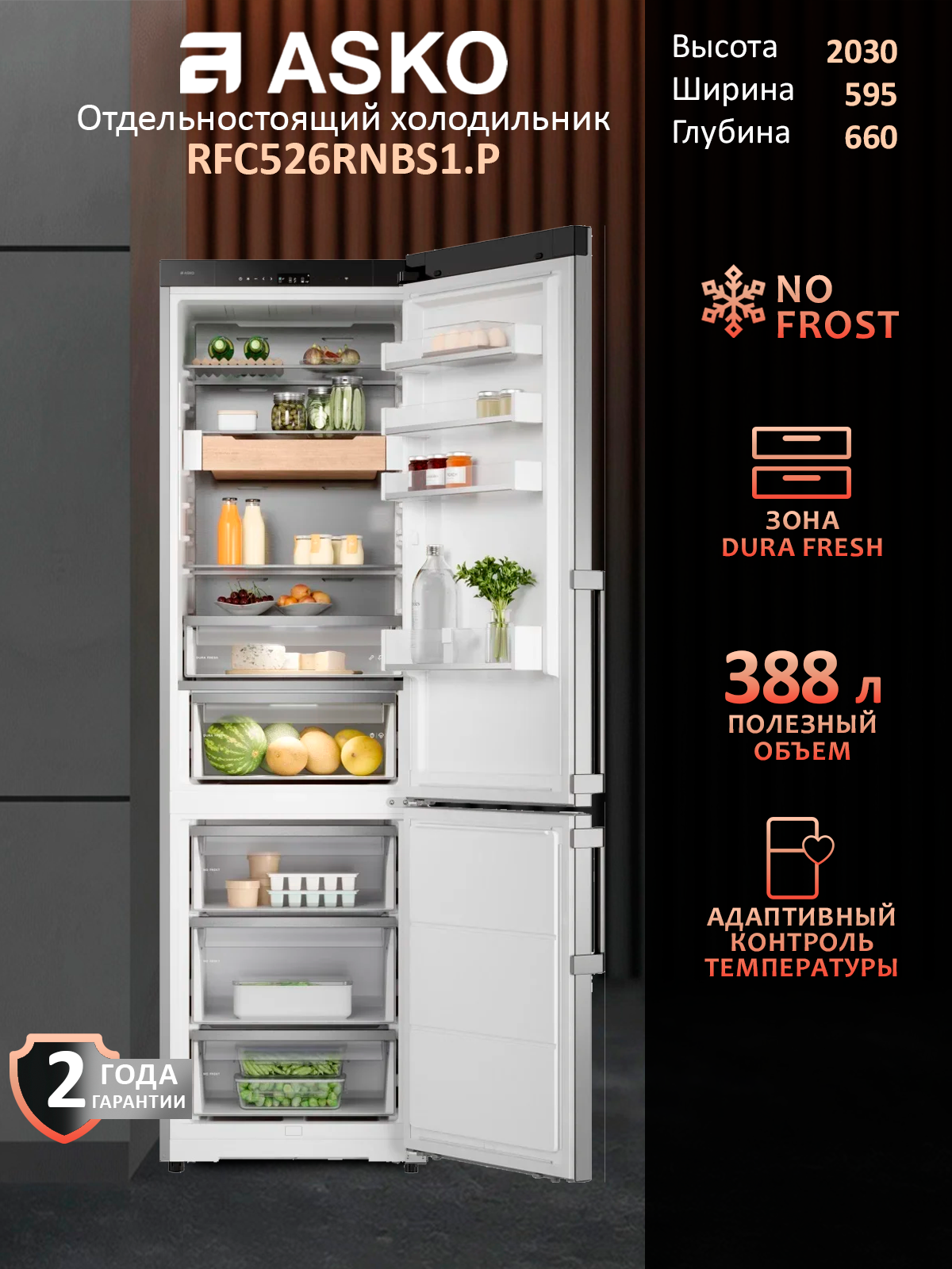 Холодильник Asko RFC526RNBS1. P отдельно стоящий , Высота, см: 203, Ширина, см: 59.5