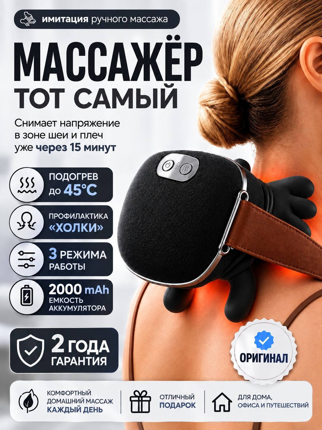 Массажер для шеи и плеч с имитацией ручного массажа, беспроводной с инфракрасным прогревом 40-45 градусов, 3 режима, для спины и тела