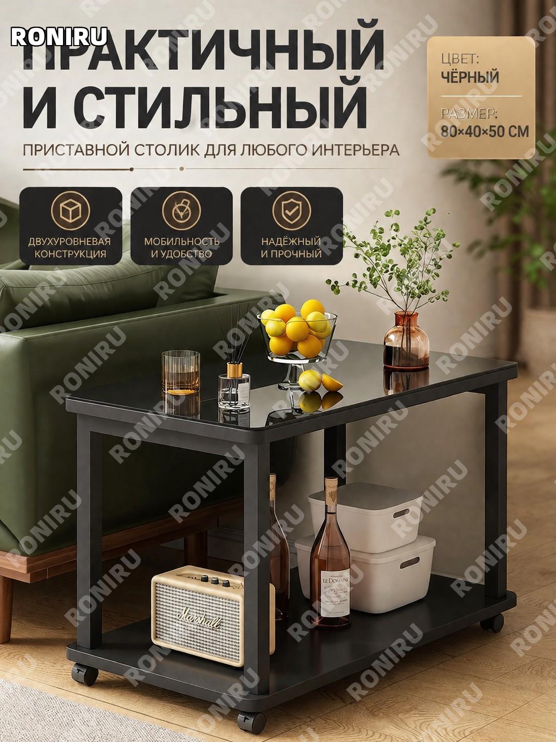 Приставной чайный столик 80×40×50 см угольный цвет, двухъярусный квадратный стол для офиса, дивана и зоны отдыха