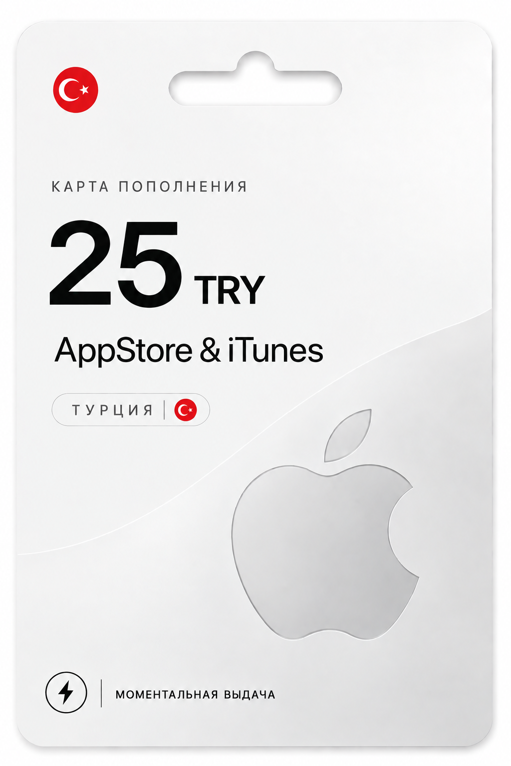 Карта Apple 25 TRY / Подарочная карта Apple, iCloud, iTunes / Apple Gift Card / Код активации / Турция