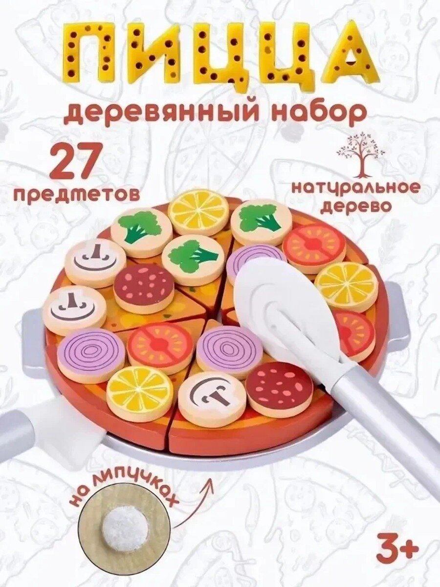 Детский деревянный набор Пицца, оливковый, вид профессии Повар, 150 г, Китай