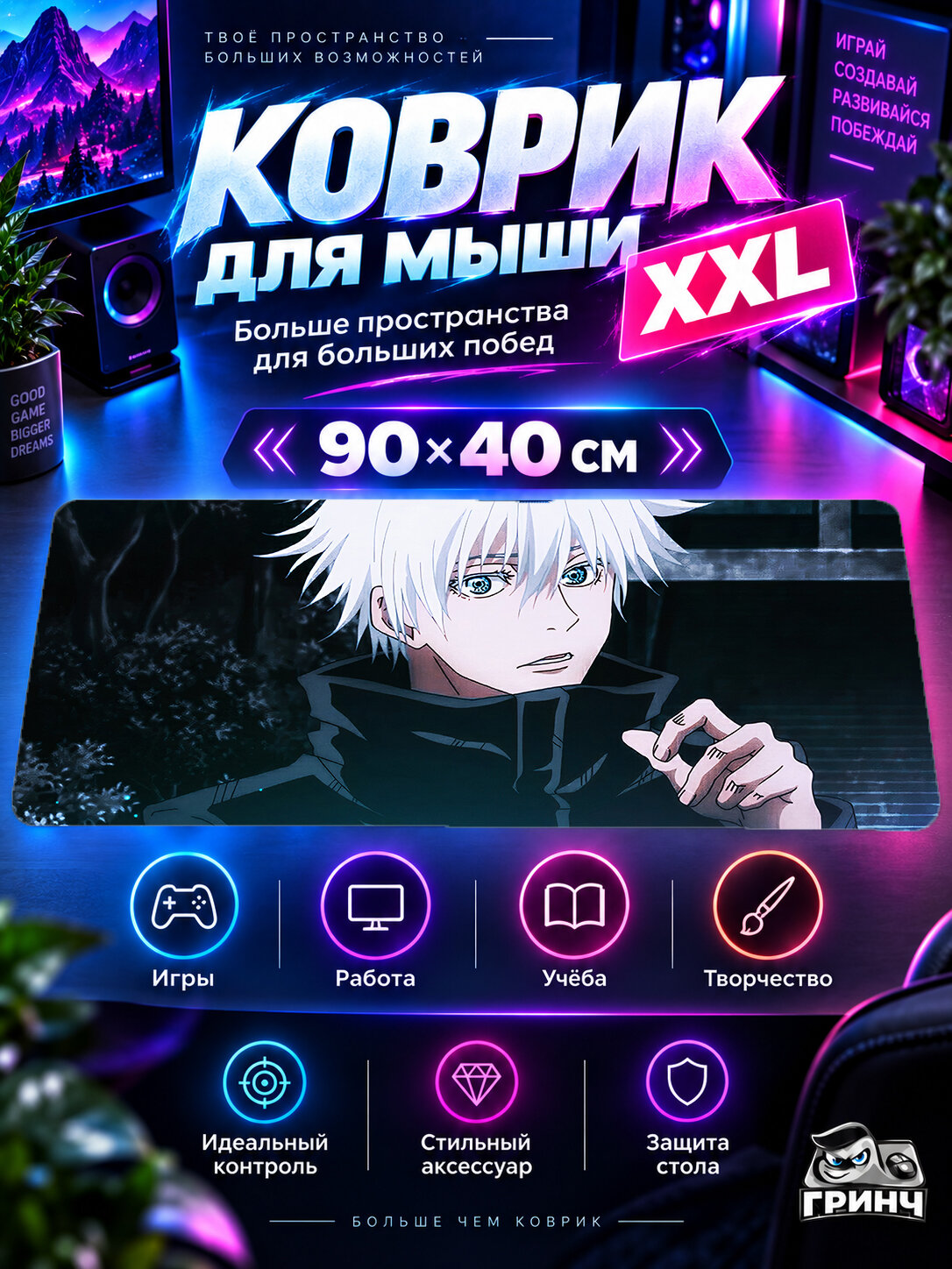 Игровой коврик для мыши 90х40 см — Jujutsu Kaisen / Магическая битва — Сатору Годжо / Satoru Gojo — светлый ночной