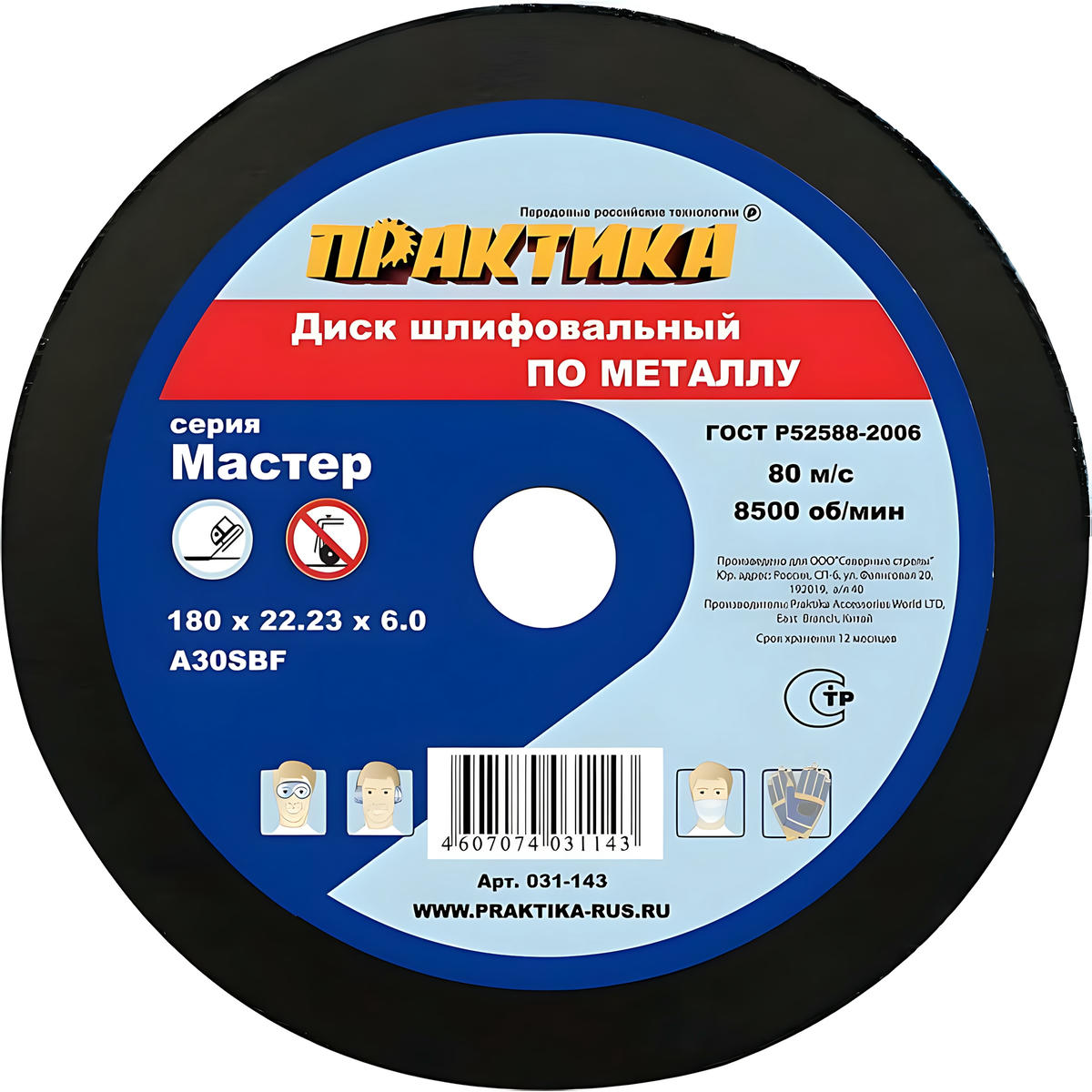 Диск шлифовальный 180 х 6.0 х 22.2 мм (металл) ПРАКТИКА 031-143