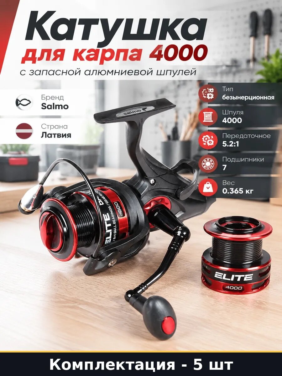 Набор из 5 катушек 4000 с байтраннером и карбопластом 5 шт