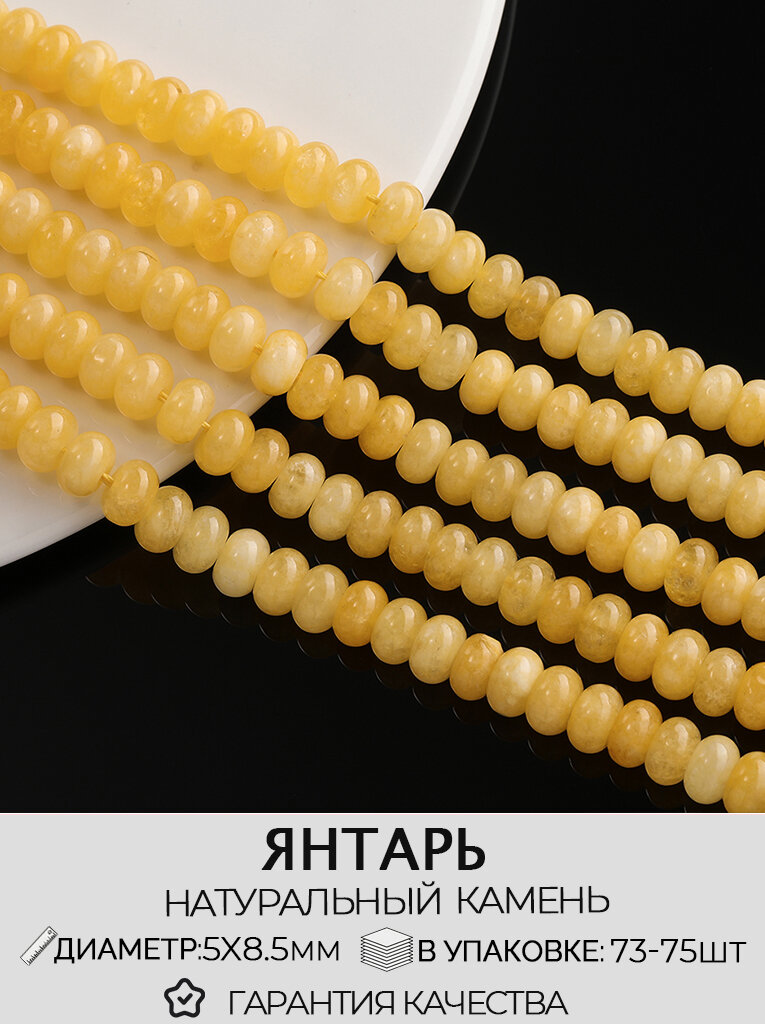 Бусины из натурального камня янтарь, 1 струна, ~75 шт, 5×8,5 мм, жёлтые