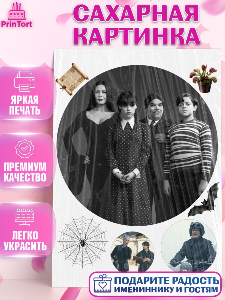 Сахарная картинка на торт Венсдей ребёнку в день рождения