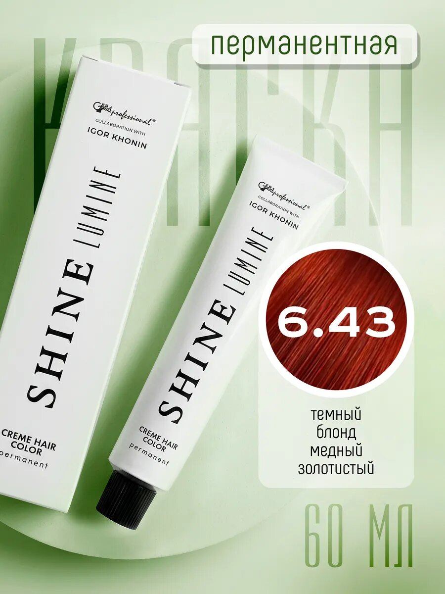 Gera Prof Shine LUMINE 6/43 Крем-краситель перманентный для волос 60 мл