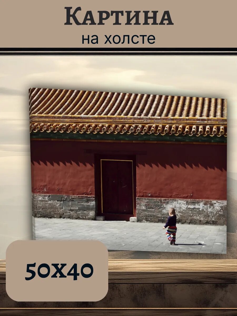 Картина Постер Китай China 40x50 запретный город