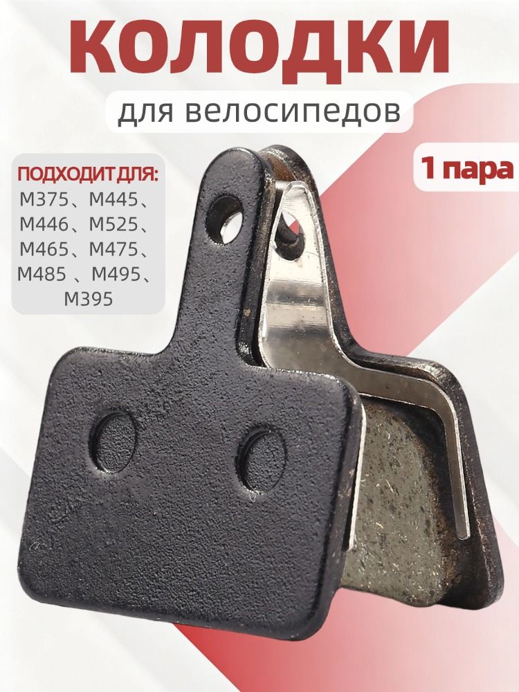 Полуметаллические тормозные колодки для велосипеда дисковые