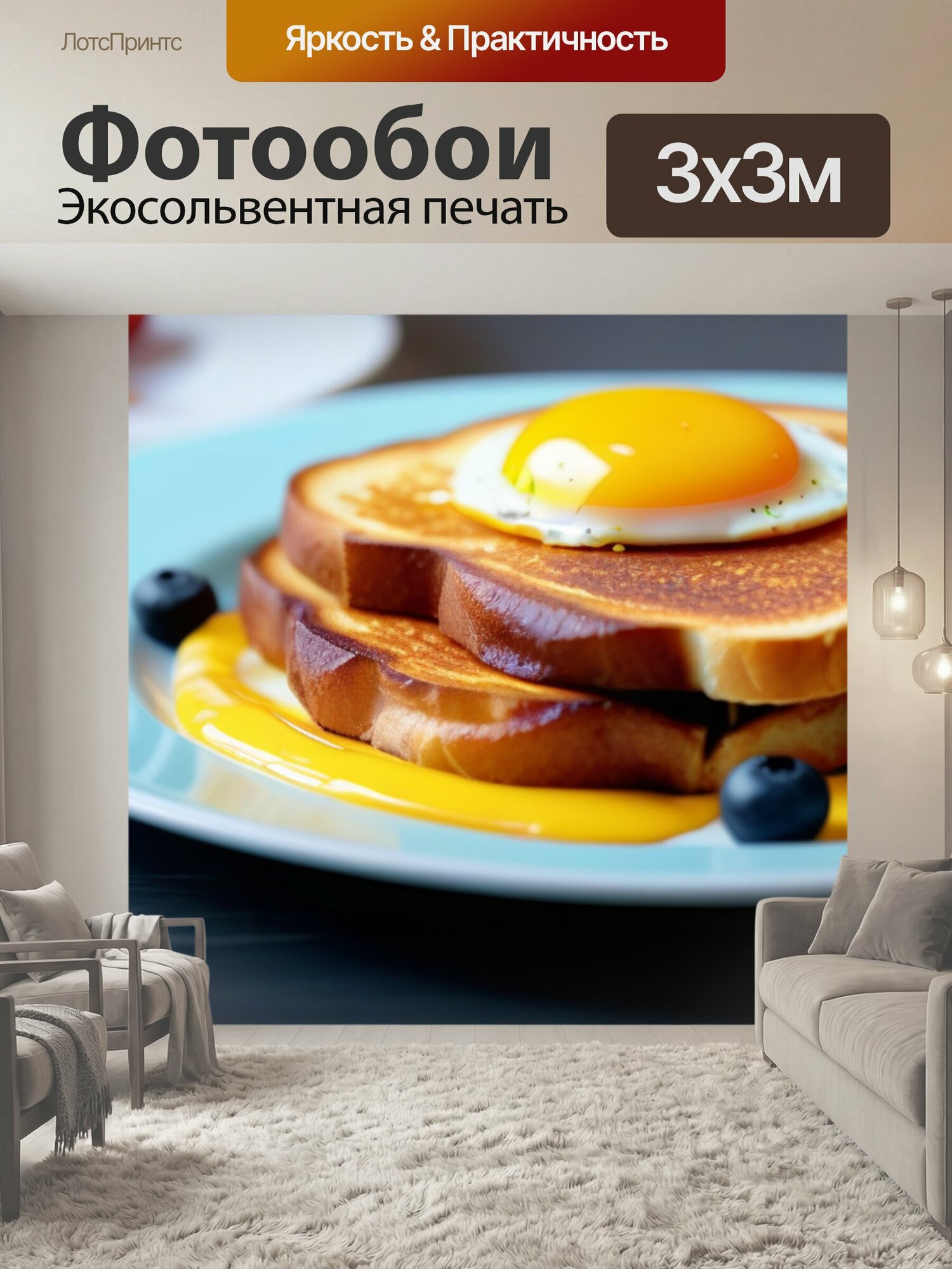 Фотообои "Сытный завтрак с блюдцами" 300x300 см. экосольвентная печать