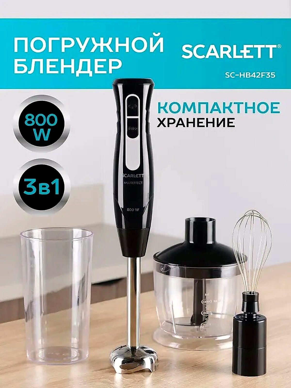 Погружной блендер SC-HB42F35, серебристый, черно-серый, металл, материал Пластик