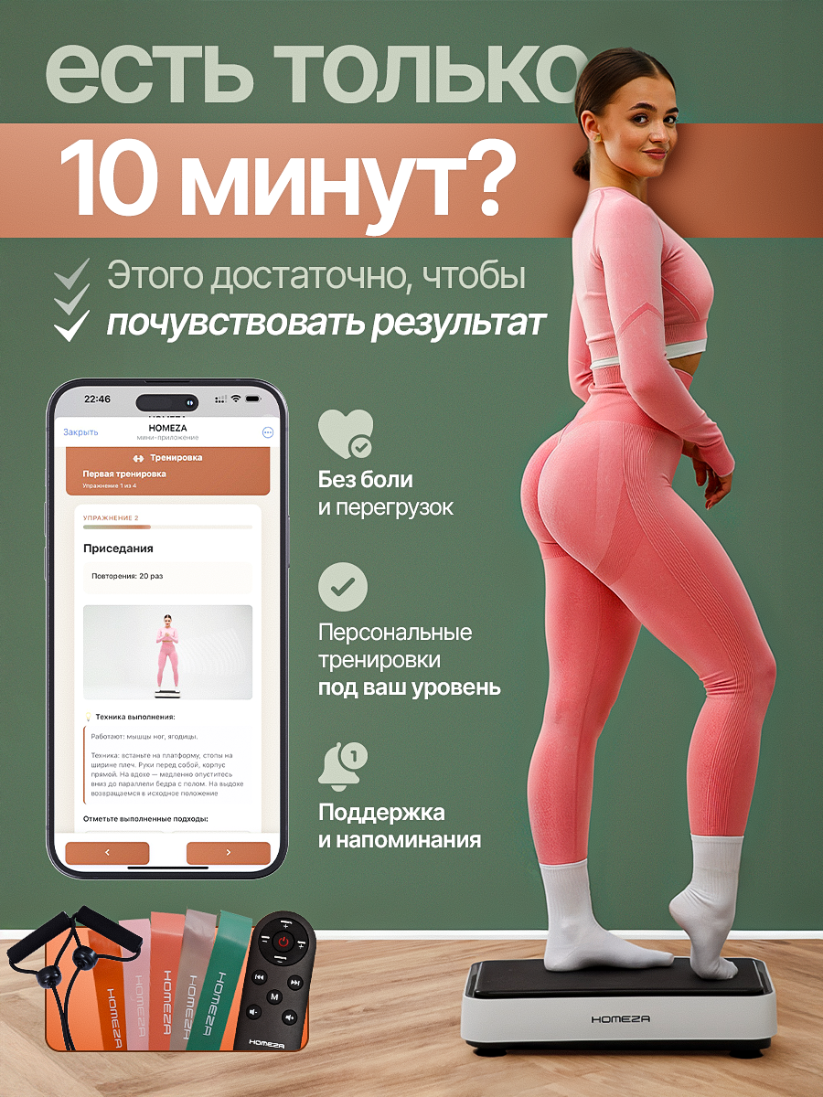 Виброплатформа HOMEZA Fit Vibe, вертикальная, 99 уровней скорости, до 150 кг