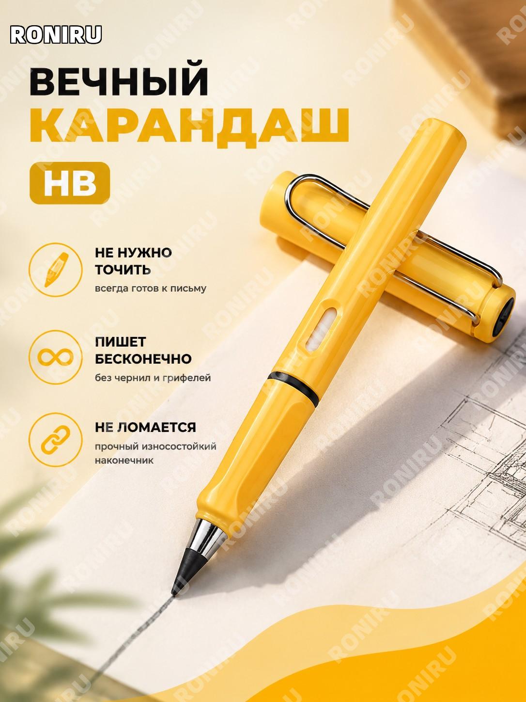 Вечный карандаш HB жёлтый, пластиковый, не требует заточки без чернил для рисования и учёбы дома и в классе HB