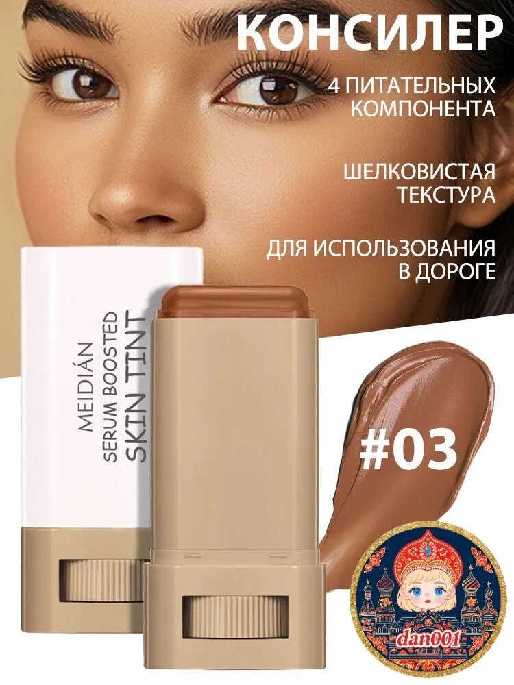 Тональный стик, Скульптор для лица кремовый стик для контуринга