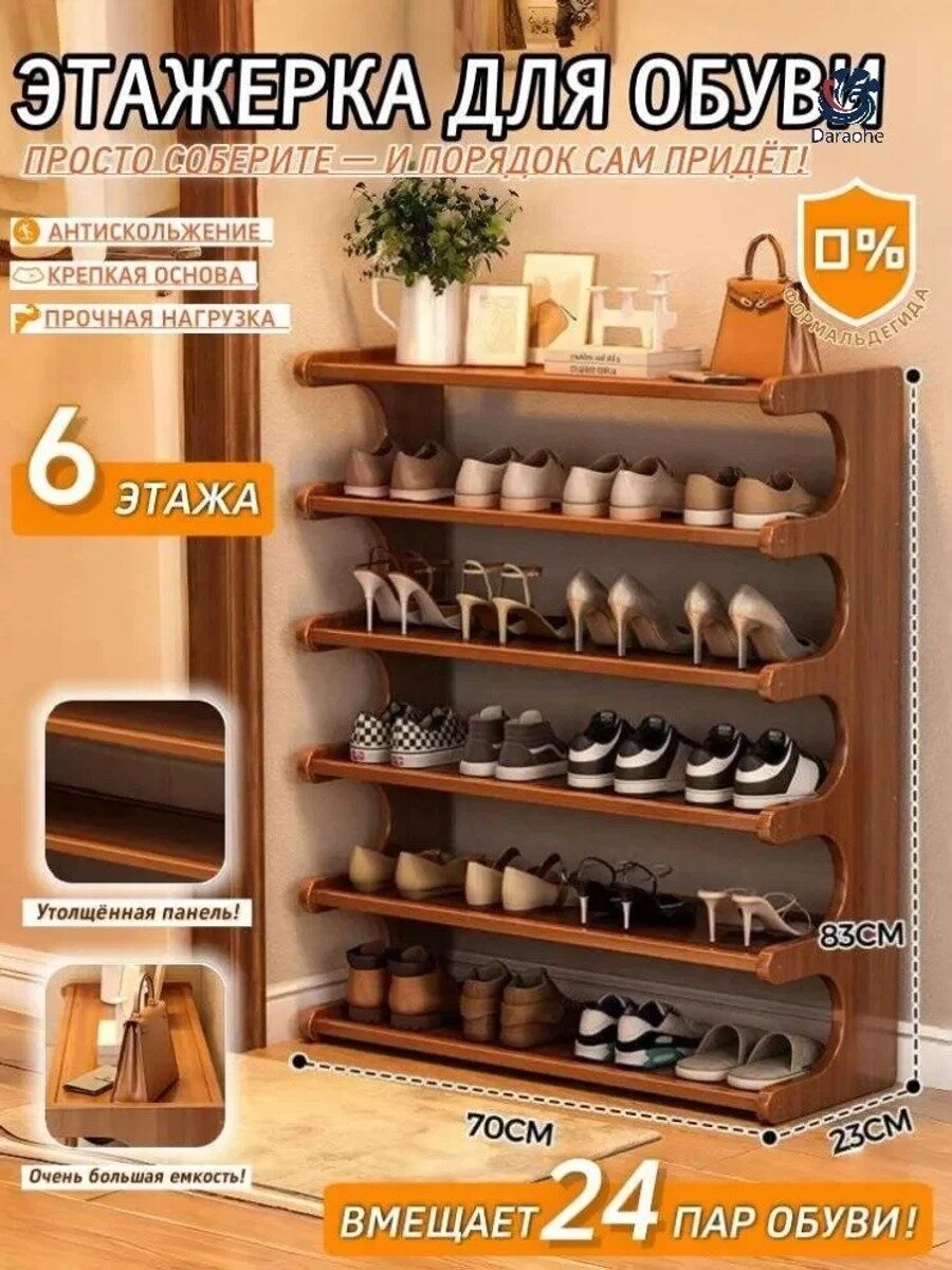 Обувница, Бамбук, МДФ, 70х23х83 см, Вес товара, г 3950, Количество полок 6