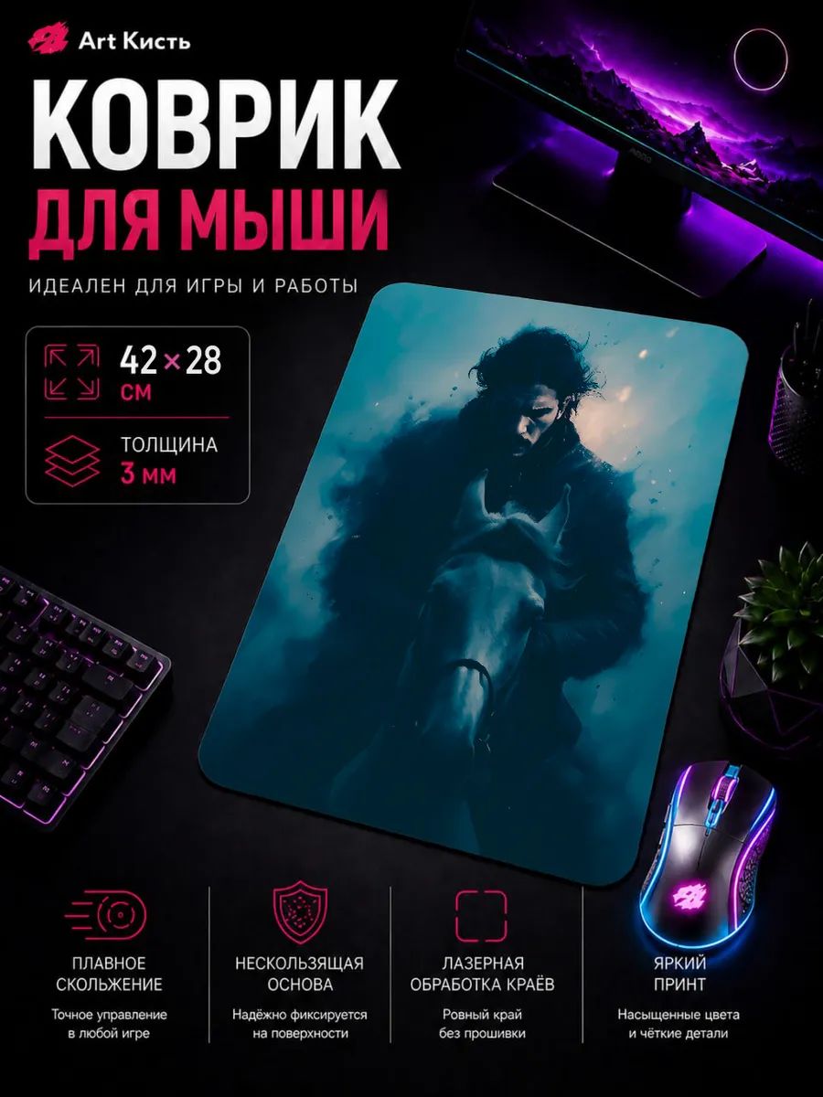 Коврик для мыши 42х28 Игра престолов Джон Сноу