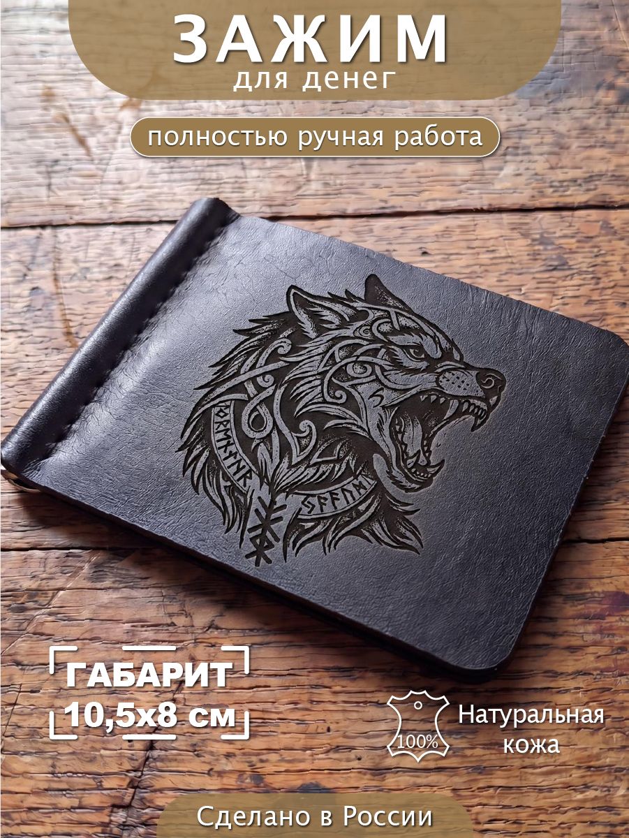 Зажим для купюр