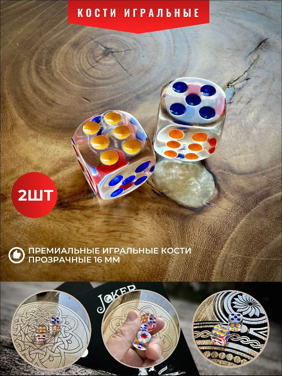 Кости игральные прозрачные (кубики 1,6 см) высокого качества 2 шт.