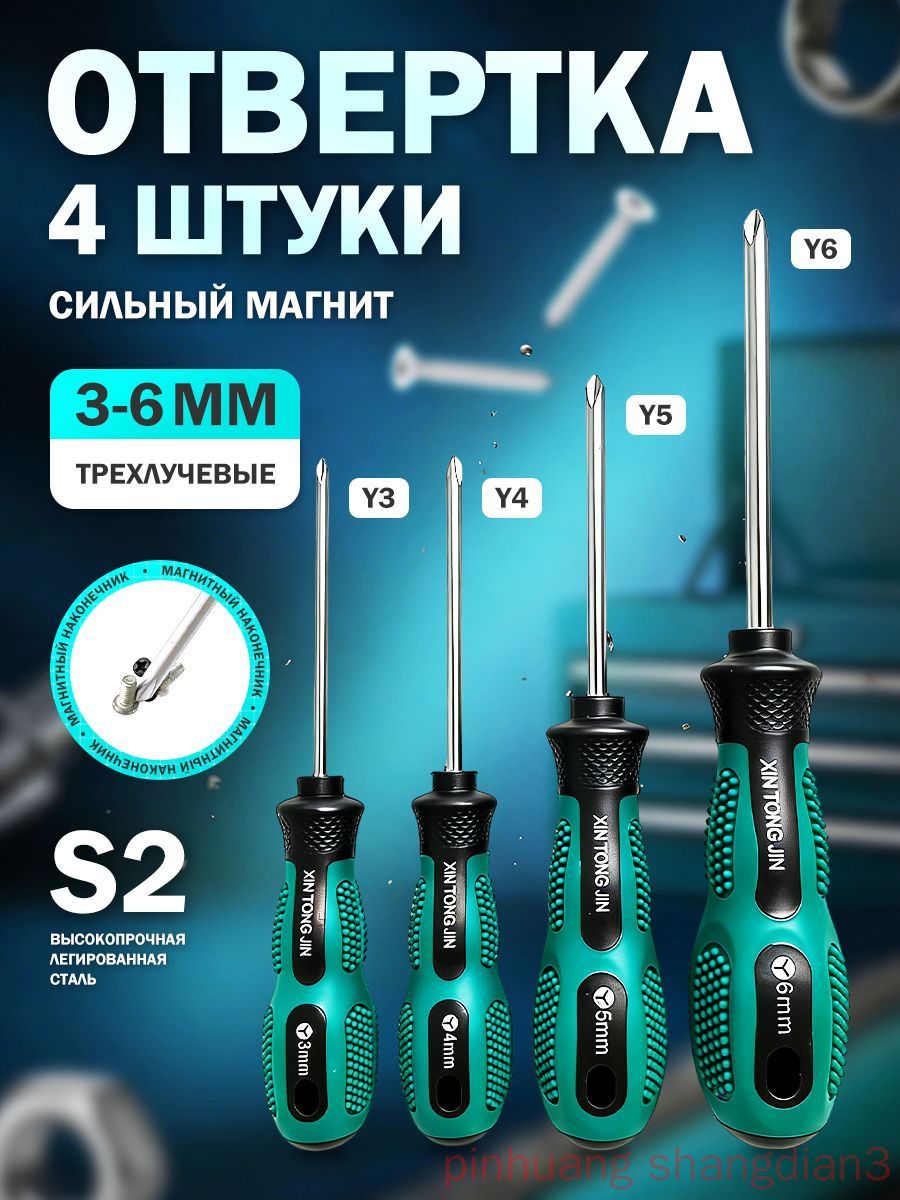 Набор из 4 трехлучевых Y-образных отверток, Модель Y3/Y4/Y5/Y6, Цвет: темно-зеленый
