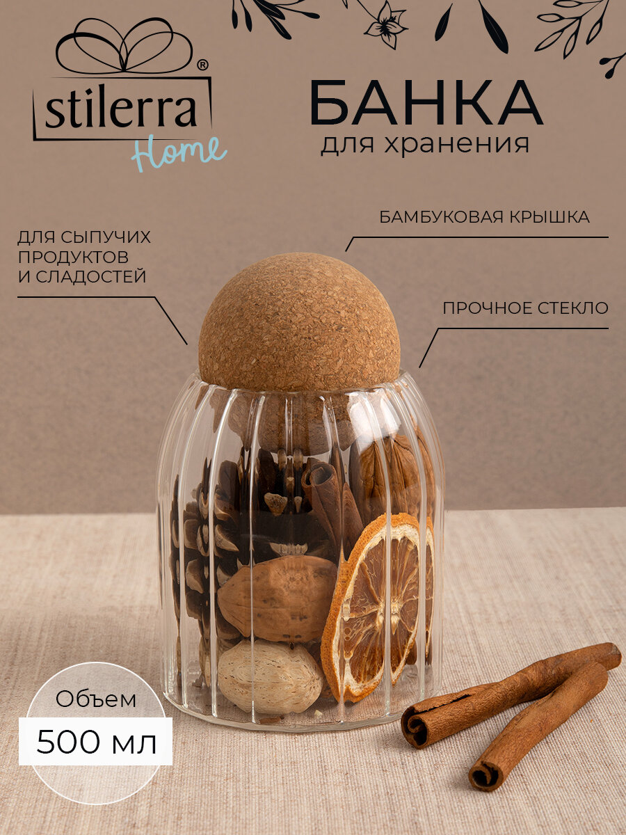 Банка для хранения стеклянная 500 мл 9х9х10 см "Stilerra home" PFH-038