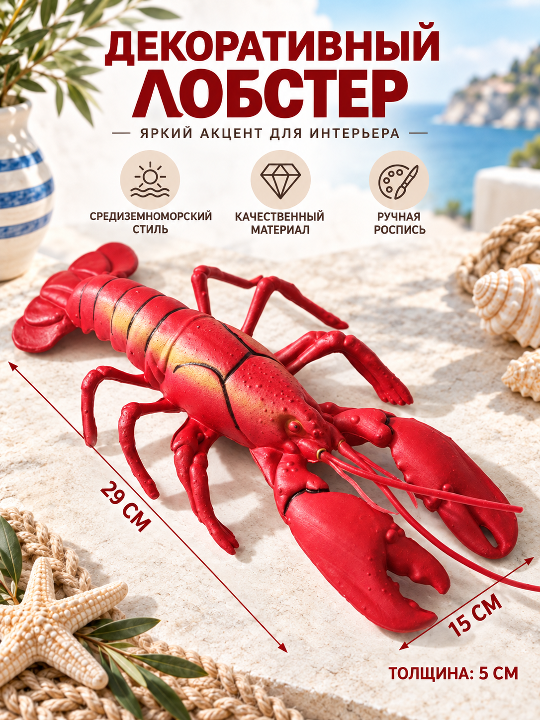 Декоративный краб с ручной росписью, фигурка для оформления пространства, яркий морской акцент домашнего декора