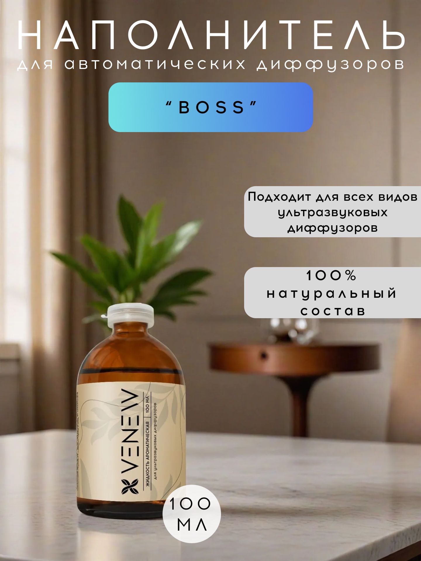 Наполнитель рефил для автоматического аромадиффузора